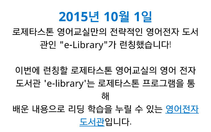 로제타스톤 영어교실을 위한 최고의 영어전자도서관 오픈 네이버 블로그