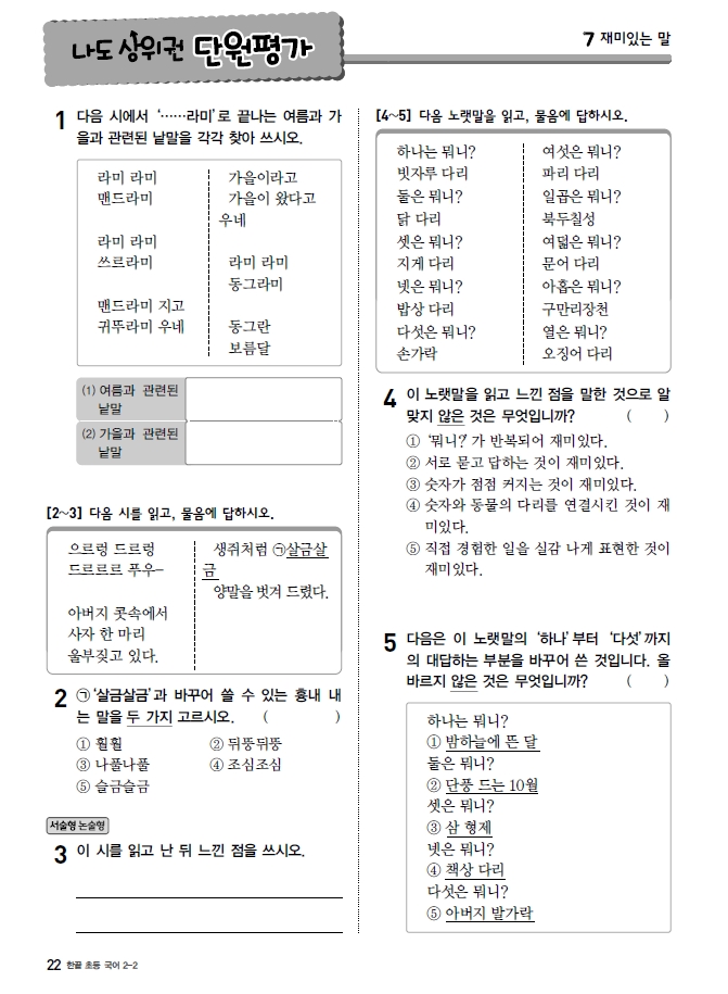 무료학습지 초등학교 국어 2학년2학기 단원평가 문제집으로 학교시험에 대비 마감 네이버 블로그