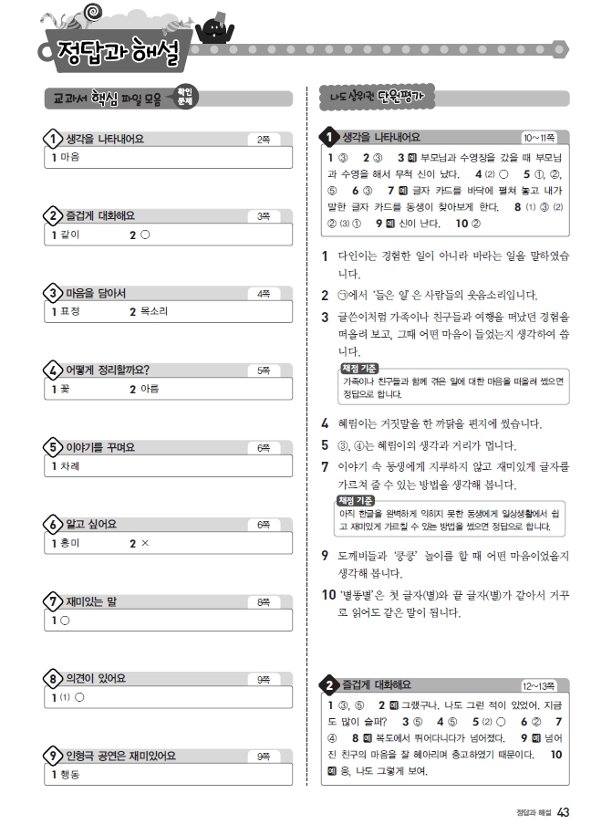 무료학습지 초등학교 국어 2학년2학기 단원평가 문제집으로 학교시험에 대비 마감 네이버 블로그