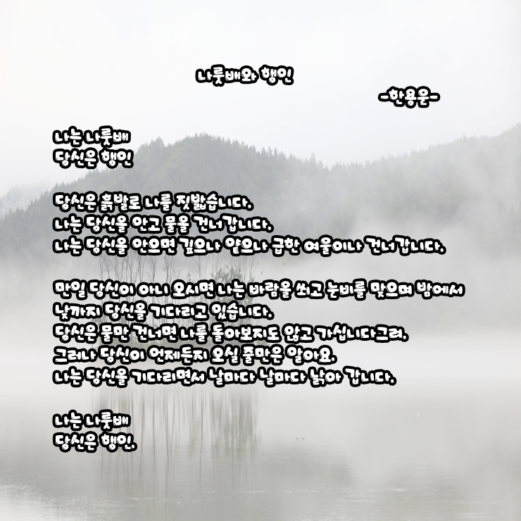한용운 나룻배와 행인 해석 및 해설문제입니다 네이버 블로그