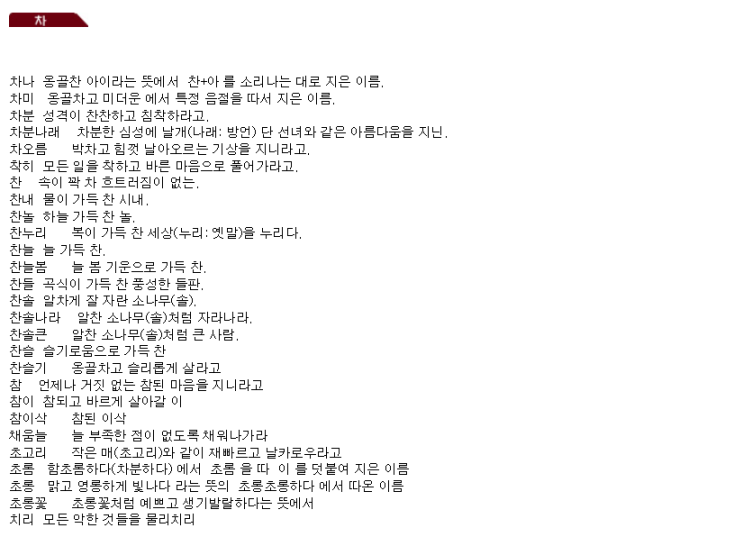 예쁜 순우리말 모음 한글이름 태명 단어 모아봤습니다! : 네이버 블로그