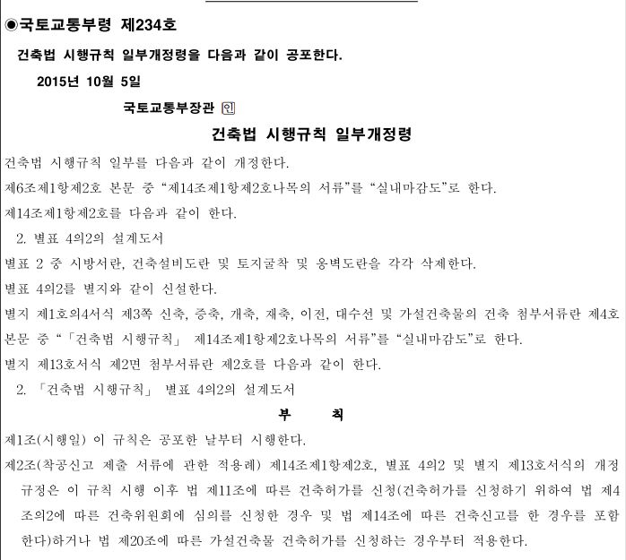 건축허가신청에 필요한 설계도서 건축물 착공신고에 필요한 설계도서 건축물시행규칙151005 발췌 네이버 블로그