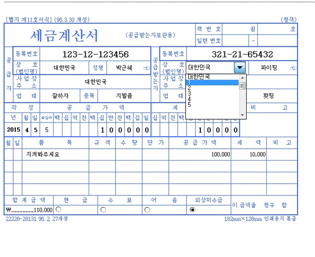 종이 세금계산서 면세 계산서 무료 엑셀양식 네이버 블로그