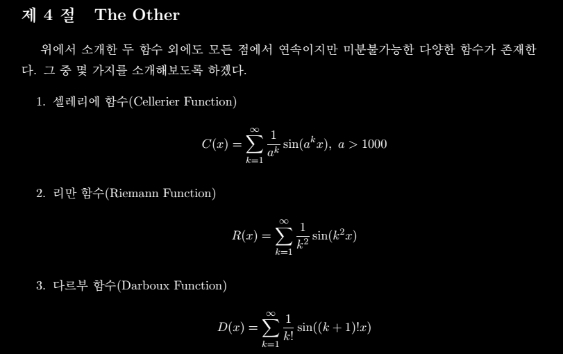 모든 점에서 연속이지만 미분불가능한 함수(Continuous Everywhere but Differentiable Nowhere ...