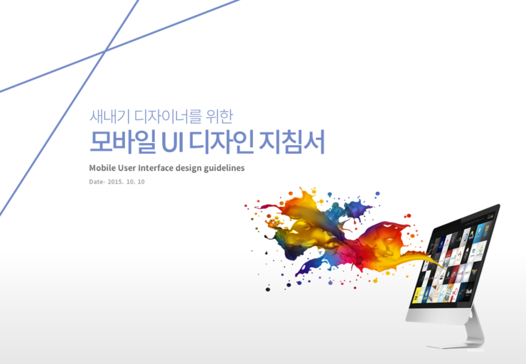 Ppt 심플한 라인이 강조되는 Ppt 탬플릿 디자인 모바일 디자인 교육에 관련된 파워포인트 테마 다운로드 네이버 블로그