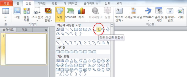 꺾인 화살표 연결선 사용팁 : 네이버 블로그