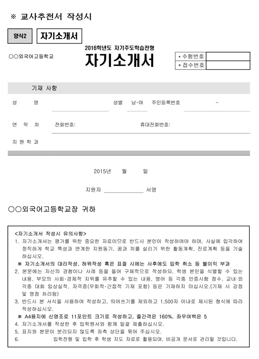 외고국제고 자기소개서 양식 및 작성 방법 1 고입자기소개서 외고자기소개서 국제고자기소개서 자기소개서첨삭 네이버 블로그