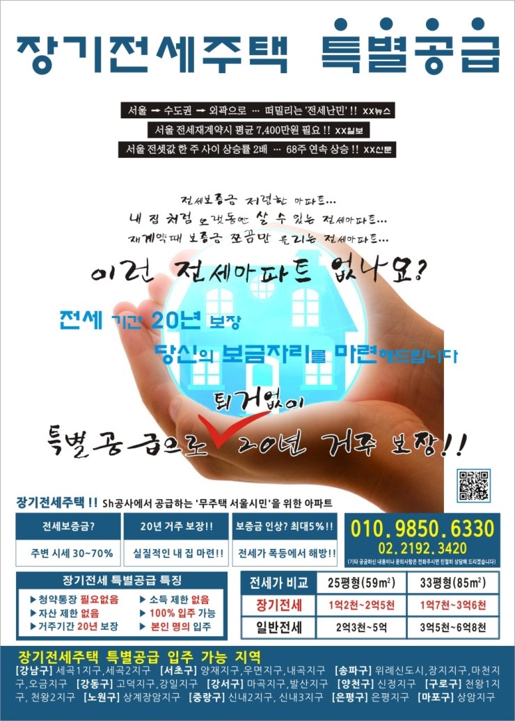장기전세 특별공급 홍보용 전단지 새 디자인그리고 장기전세주택의 장점 네이버 블로그