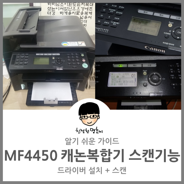 MF4450 캐논복합기 스캔,스캐너 설치/실행하기 : 네이버 블로그