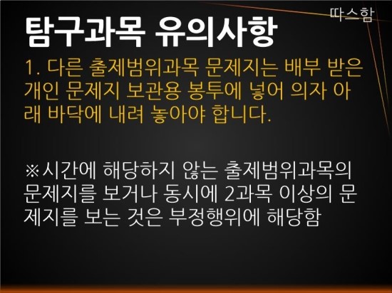 수능 4교시 탐구영역 시간 운영 응시 순서 유의사항 네이버 블로그