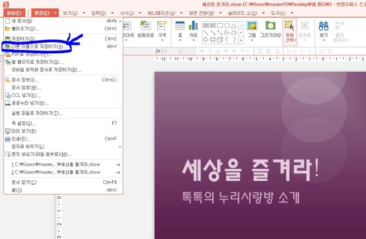 한쇼 파워포인트 한쇼 Ppt 변환 방법 한쇼 뷰어 다운로드 네이버 블로그