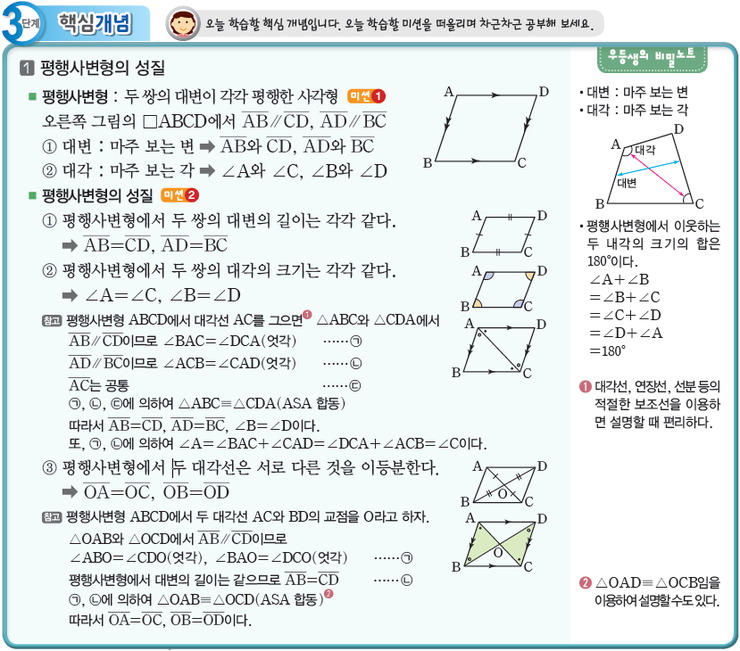 중2 사각형의 성질 개념정리 정읍 달인학원 네이버 블로그