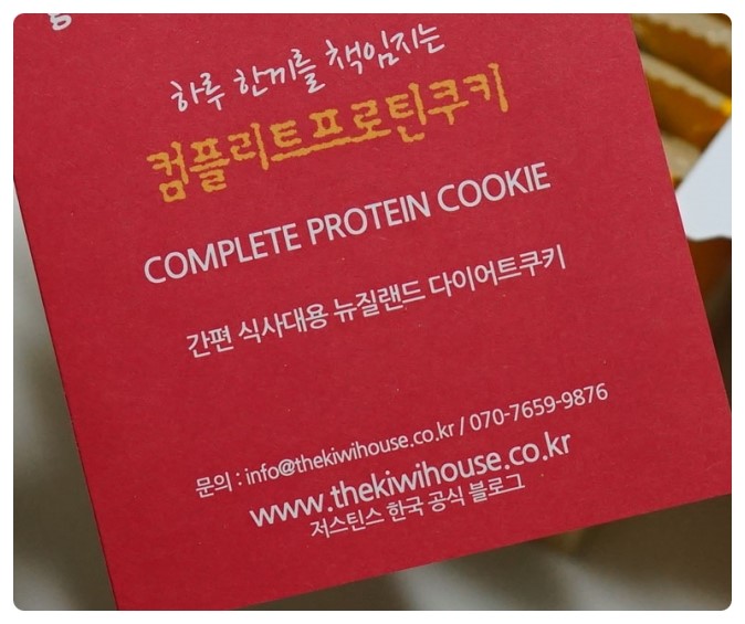 컴플리트 프로틴쿠키 아침식사대용으로 든든한 다이어트쿠키 네이버 블로그