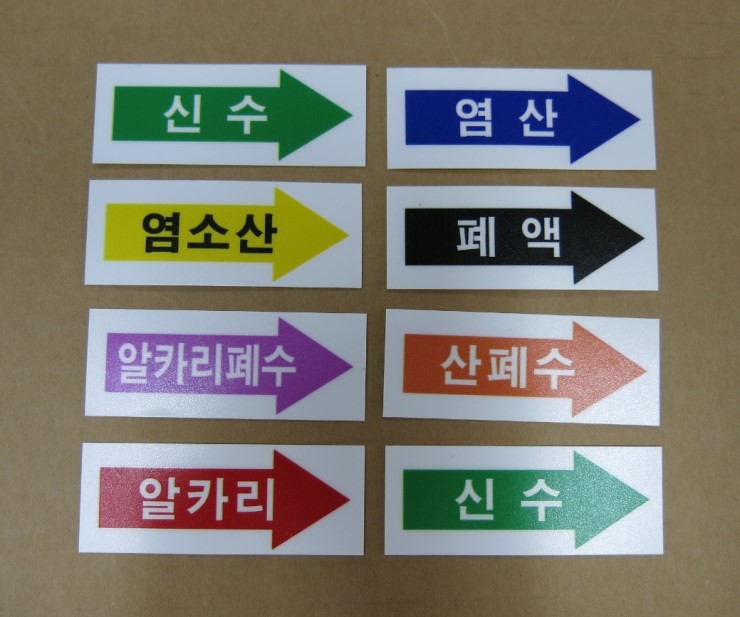 161 배관스티커 배관표식스티커제작배관표시스티커 배관라벨배관방향스티커 배관인식표배관표지판 배관명판 네이버 블로그