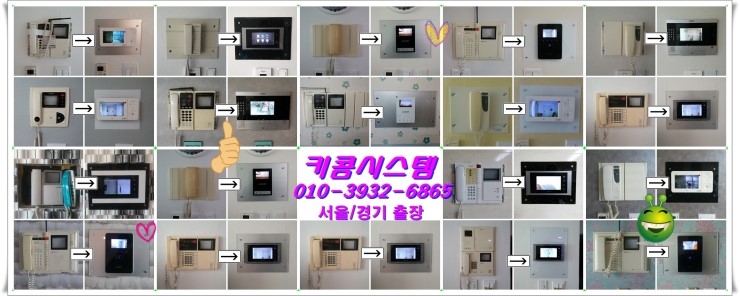 삼성인터폰,현대,코맥스-아파트인터폰교체 : 네이버 블로그