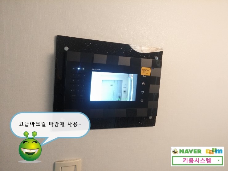 삼성인터폰,현대,코맥스-아파트인터폰교체 : 네이버 블로그