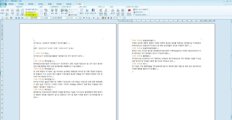 꿀tip 한글 목차만들기 목차자동생성한글차례보고서꿀팁 네이버 블로그