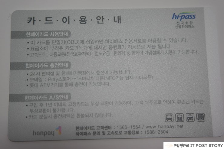 [선불하이패스] 선불 하이패스 카드 (한페이) 등록하기! + 사용하기 : 네이버 블로그