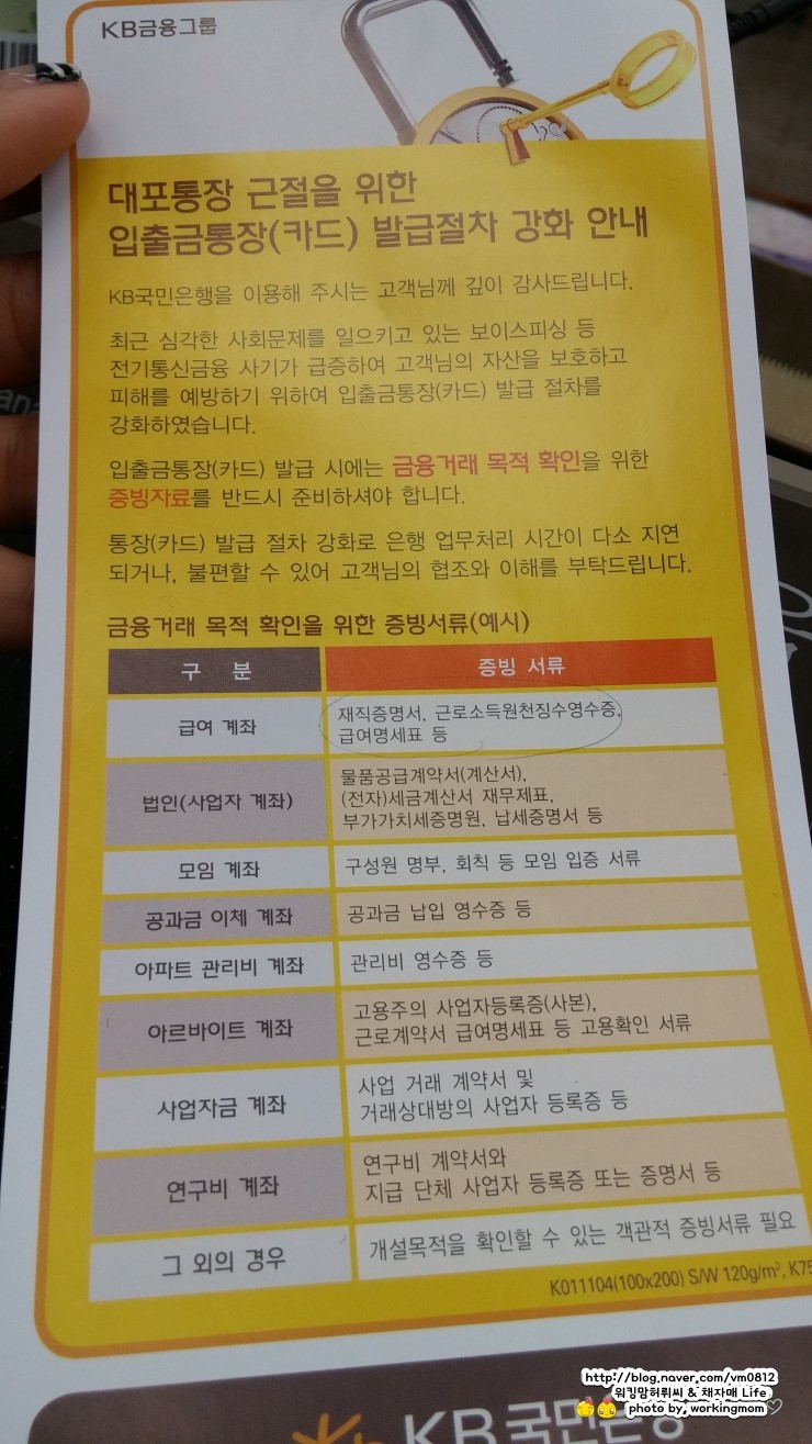 입출금 통장발급시 증빙서류 반드시 준비 금융거래 목적확인을 위한 증빙서류지참 네이버 블로그