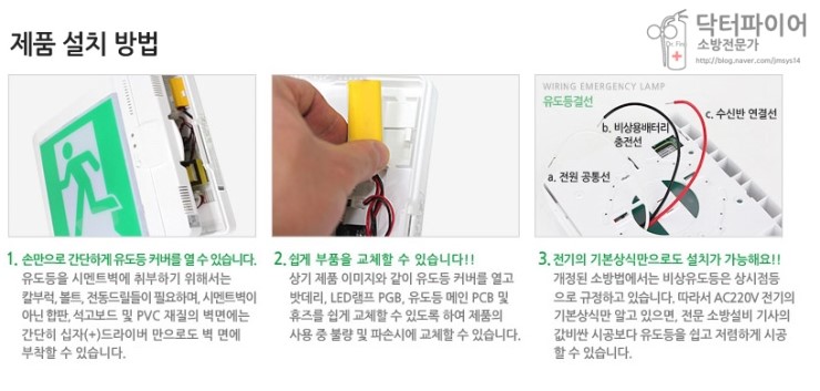 비상유도등비상구유도등피난구유도등피난유도등의 2선식과 3선식의 차이에 대해 알아보자 By닥터파이어 네이버 블로그