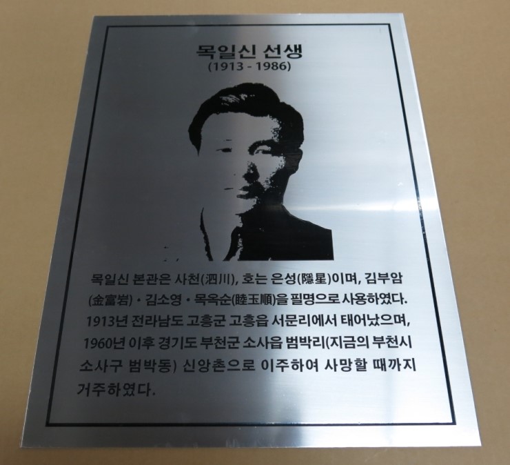 180 문화재안내간판제작 스테인레스문화재안내판제작 문화재안내판오류수정제작 스텐부식명판제작 스테인레스얼굴사진부식에칭