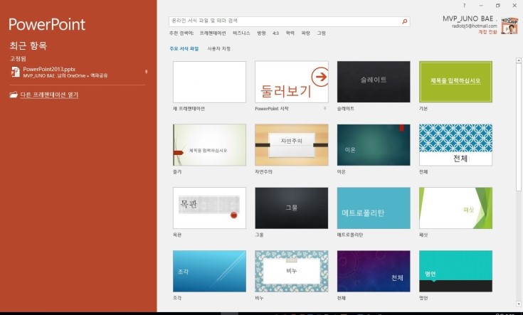 한컴 한쇼 파일을 마이크로소프트 파워포인트로 볼 수 없나요 네이버 블로그