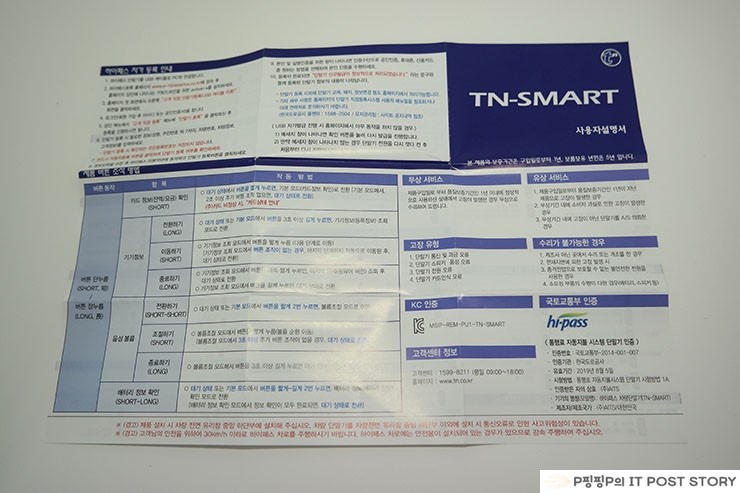 [무선 하이패스] TN-SMART 행복단말기, 하이패스 단말기 직접등록 및 사용기 : 네이버 블로그