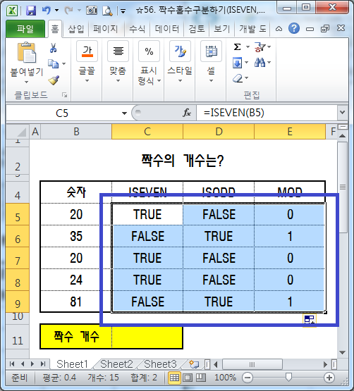 [엑셀] 짝수 홀수 개수 구하기 Iseven Isodd Mod 함수 네이버 블로그