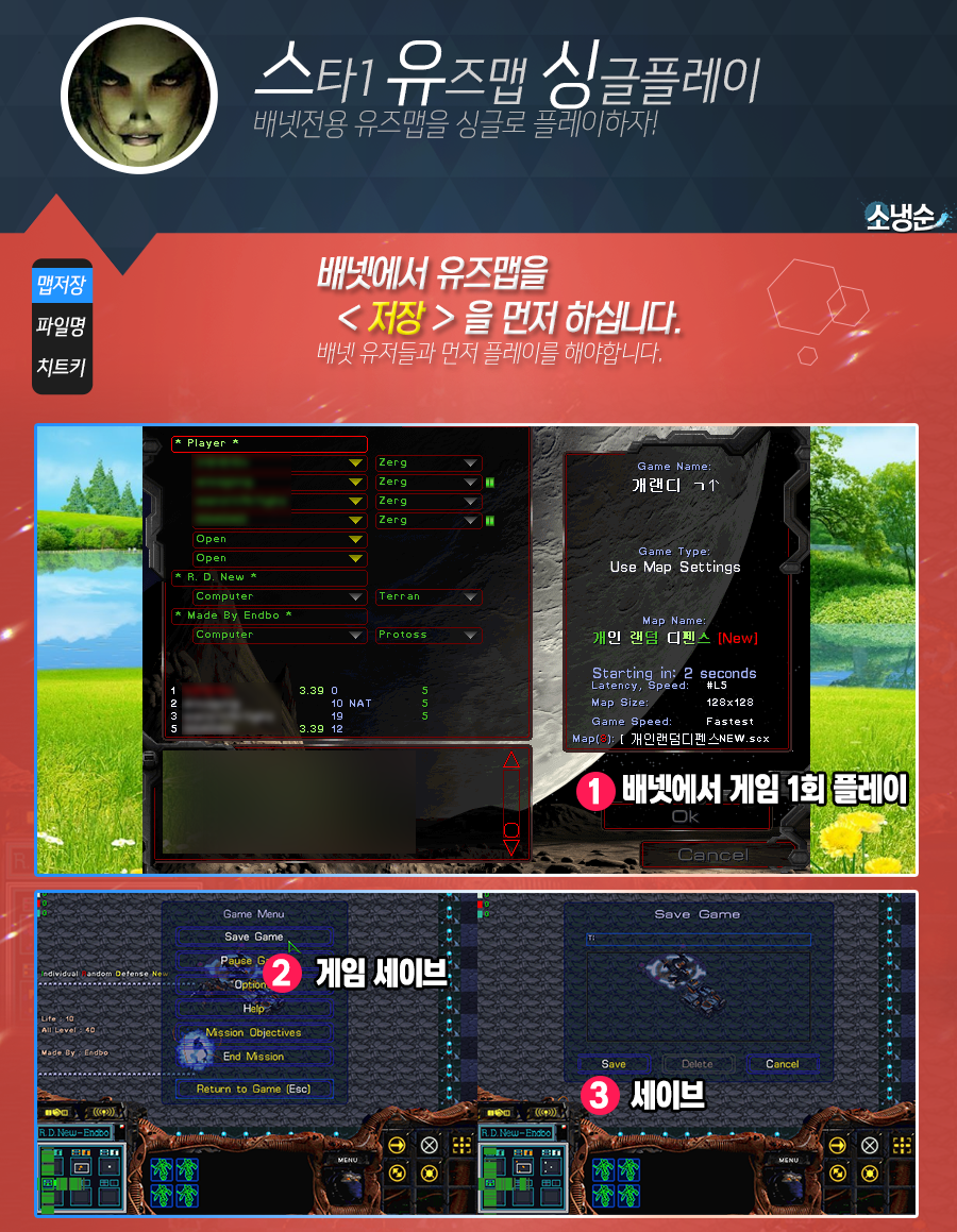 스타크래프트 유즈맵 싱글 플레이 하는 방법 네이버 블로그