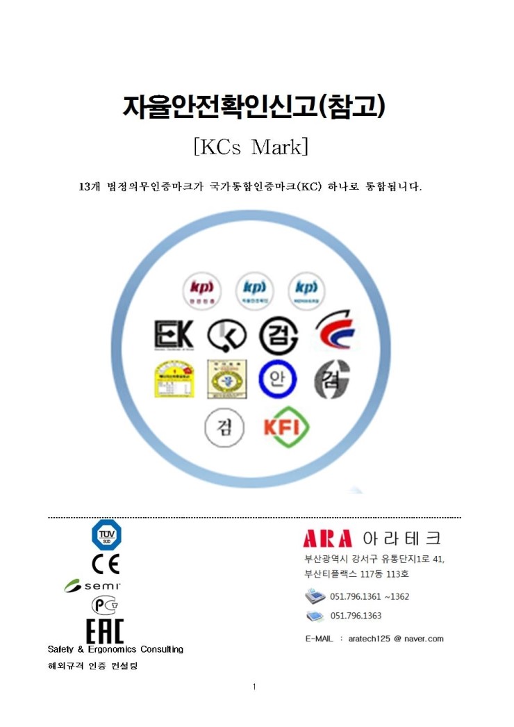 KCs Mark 자율안전확인신고 : 네이버 블로그