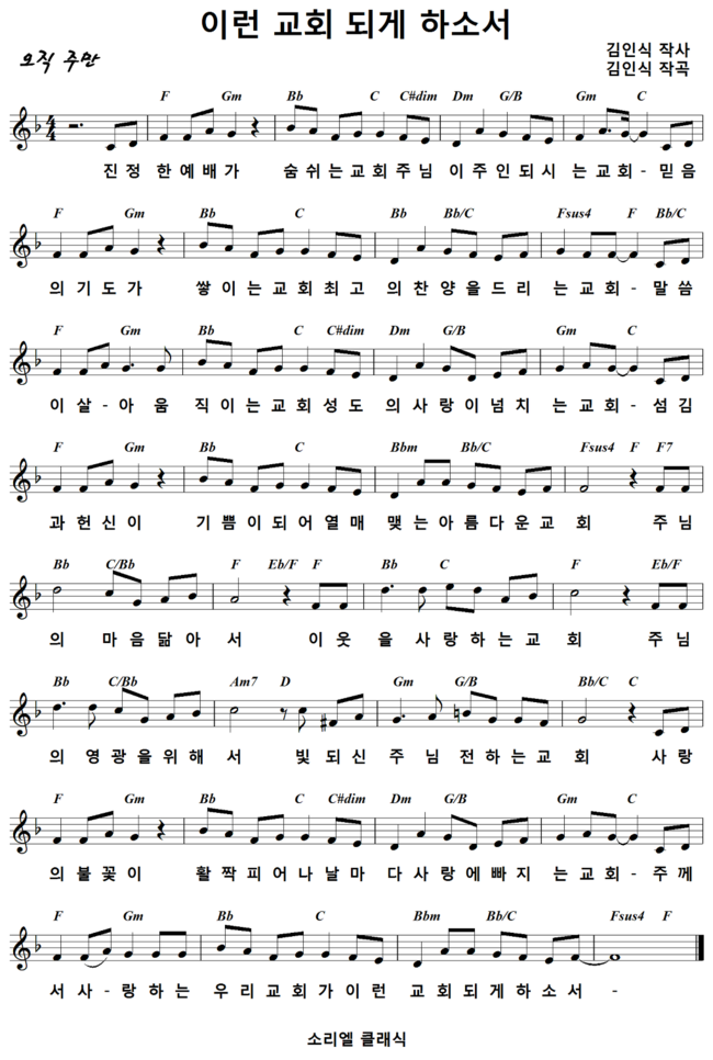 * 이런 교회 되게 하소서 (진정한 예배가 숨쉬는 교회) / 소리엘 : 네이버 블로그