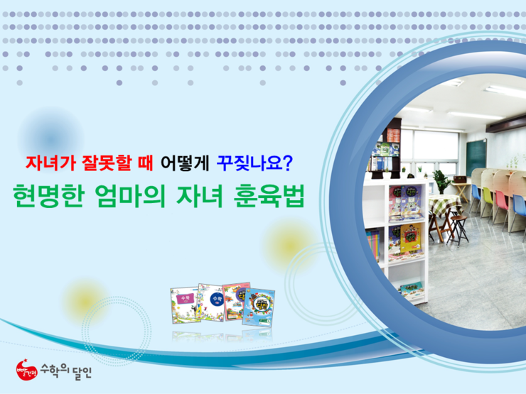 현명한 엄마의 자녀교육 방법 잔소리 대처법 체벌과 훈육의 차이 바람직한 훈육법 칭찬 프로그램 네이버 블로그