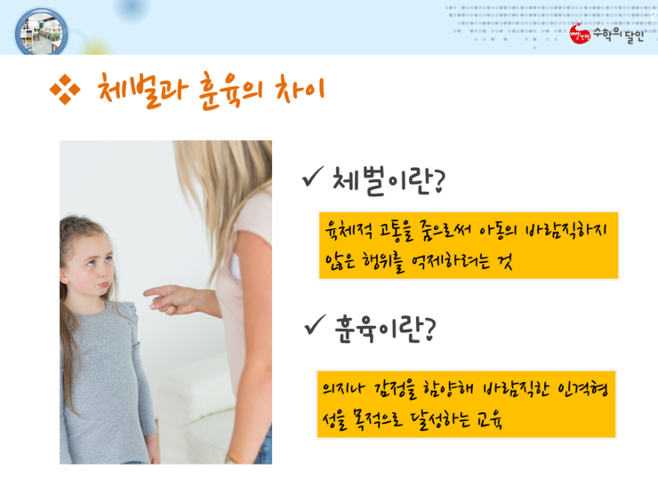 현명한 엄마의 자녀교육 방법 잔소리 대처법 체벌과 훈육의 차이 바람직한 훈육법 칭찬 프로그램 네이버 블로그