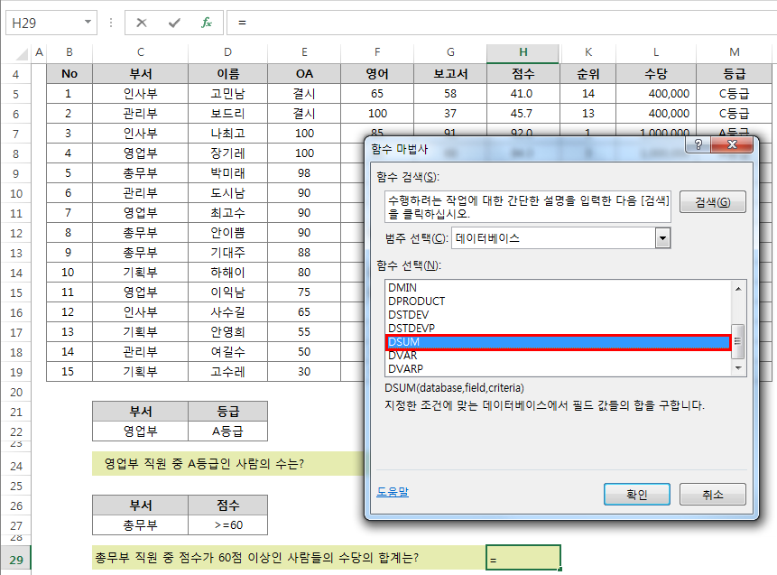 [#39 기본 엑셀강의] 데이터베이스 함수 - DCOUNT, DSUM, DAVERAGE : 네이버 블로그