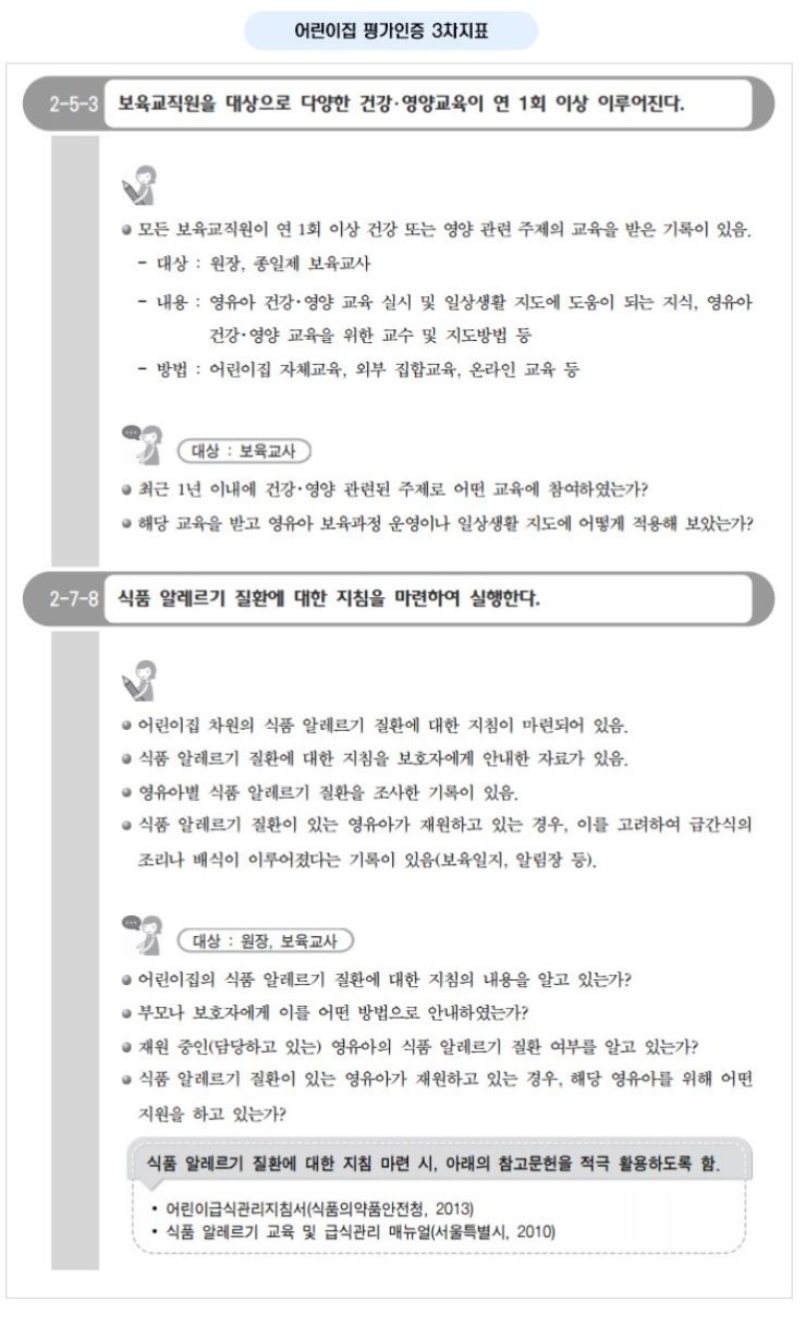 교직원의무교육영유아건강·영양교육 에듀케어보육교사교육원 네이버 블로그