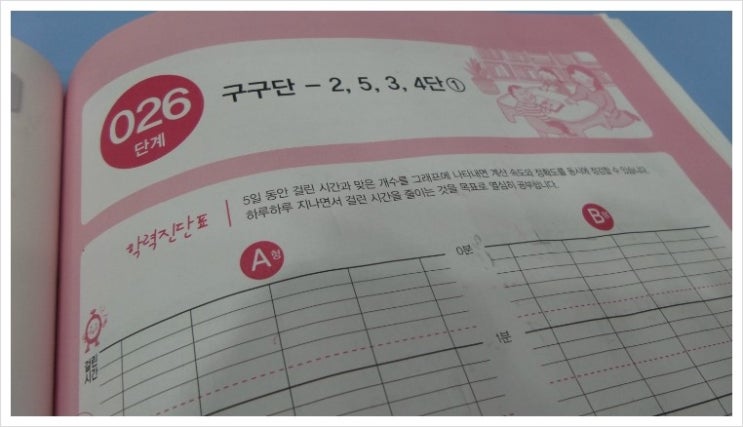 기적의 계산법 학습단 11월 4주차 기적의 계산법 3권 026단계 같은 수를 여러 번 더하기 네이버 블로그