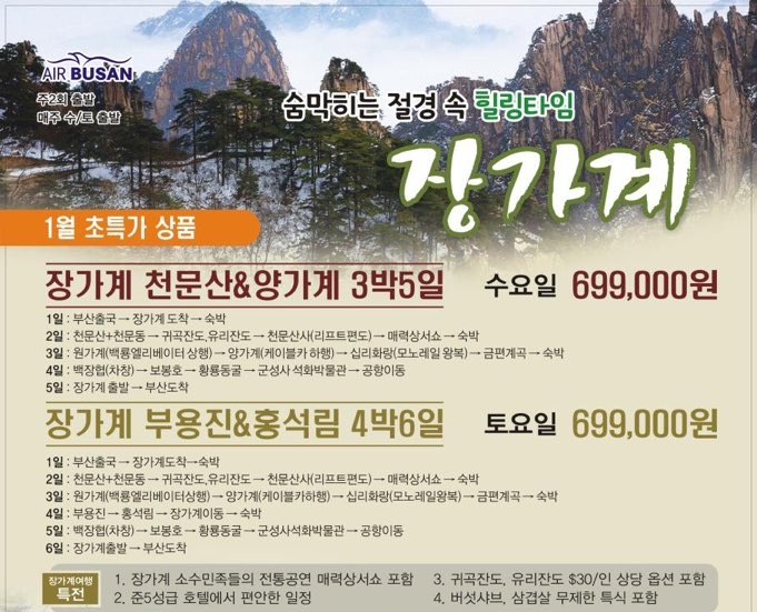 장가계 1월 장가계 특가699000원 부산출발장가계패키지 겨울중국여행 네이버 블로그