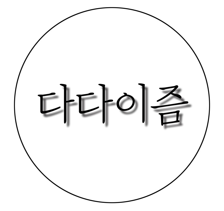 서양미술사 모더니즘②절대주의 구성주의 신조형주의 추상주의 다다이즘 초현실주의 홍대앞미술학원 네이버 블로그