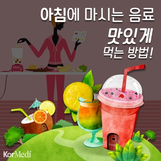 코메디닷컴 아침식사 대용 음료 스무디는 이렇게 네이버 블로그