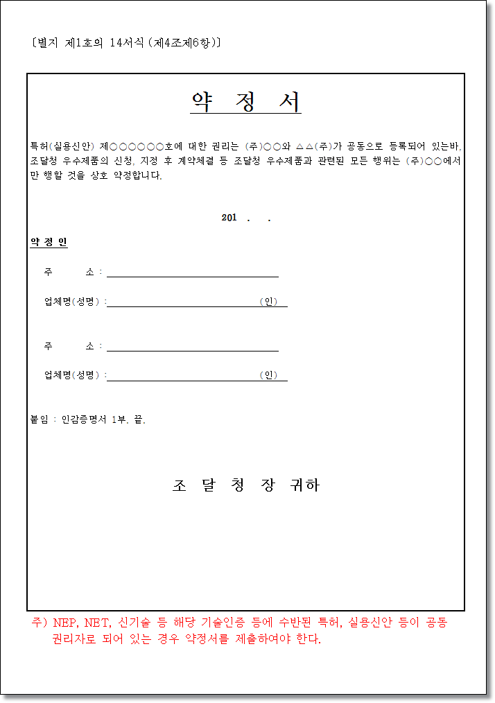 조달우수제품 신청서 작성방법 네이버 블로그