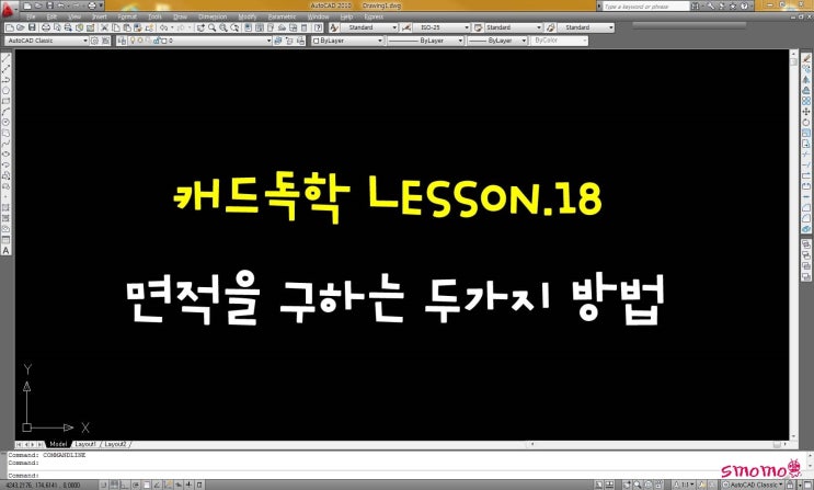캐드배우기 오토캐드 독학 Lesson18 캐드 면적 구하기 네이버 블로그