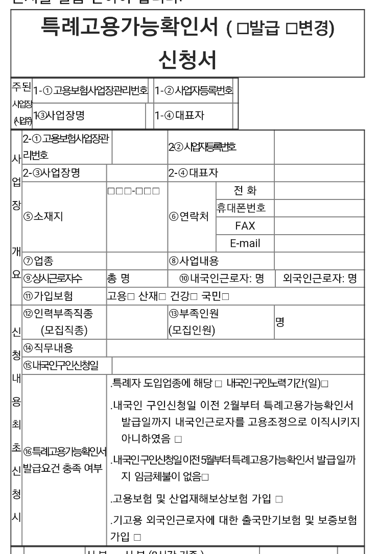 외국인특례고용업체 신고 특례고용가능확인서 외국인 특례고용신청 네이버 블로그
