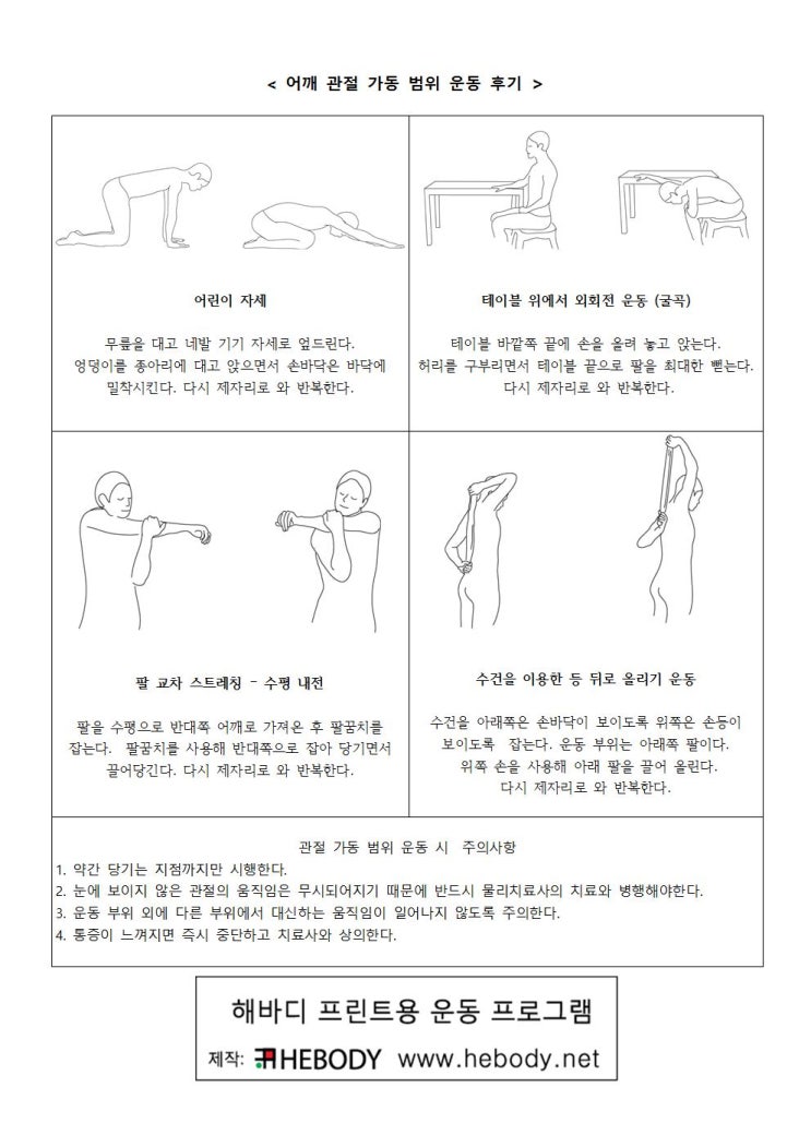 어깨 관절 가동 범위 운동 후기pdf 다운로드 네이버 블로그