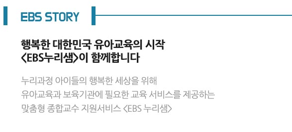 대한민국 행복한 유아교육의 시작, 누리과정의 종합솔루션 : 네이버 블로그