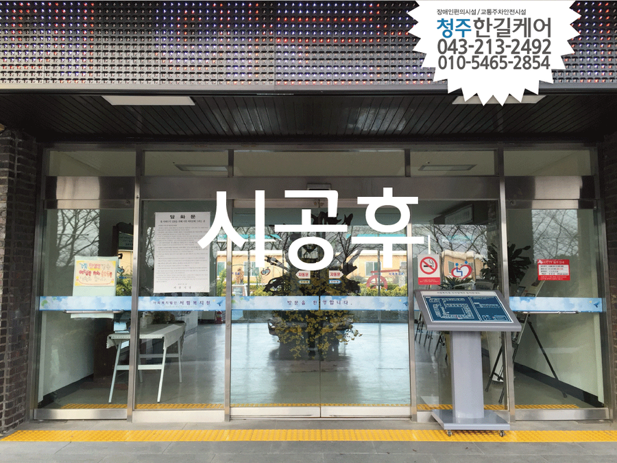 서산시 서림복지원 장애인 8006001200 스탠드형 촉지도식 점자안내판 제작 및 설치사례 네이버 블로그