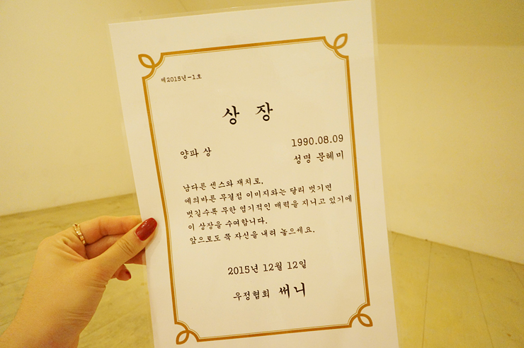 재미있는 상이름 재밌는 상 우리들끼리 주고받는 상장수여식 연말파티 망년회송년회우정여행써니이벤트상장 양식 상장