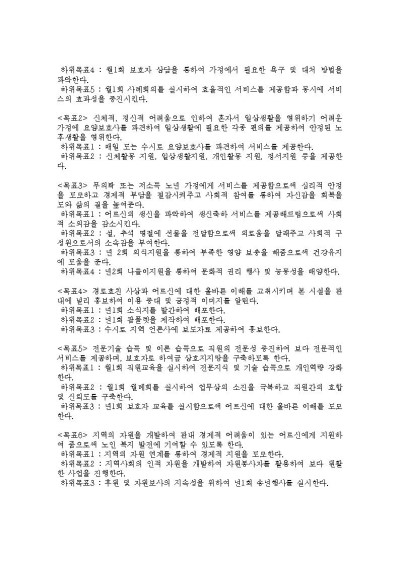 재가복지 사업계획서 샘플 양식입니다노인복지센터 사례 네이버 블로그