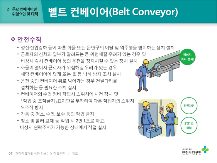 컨베이어 안전교육자료 네이버 블로그