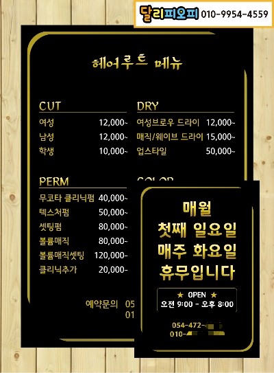 출력pop 심플한 뷰티샵 미용실 헤어샵 Pop 메뉴 시술 가격표 제작 영업시간 안내문 휴무안내 광고 홍보 문구 글씨스티커