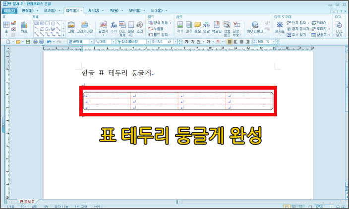 한글 표 테두리 둥글게 만드는 방법 네이버 블로그